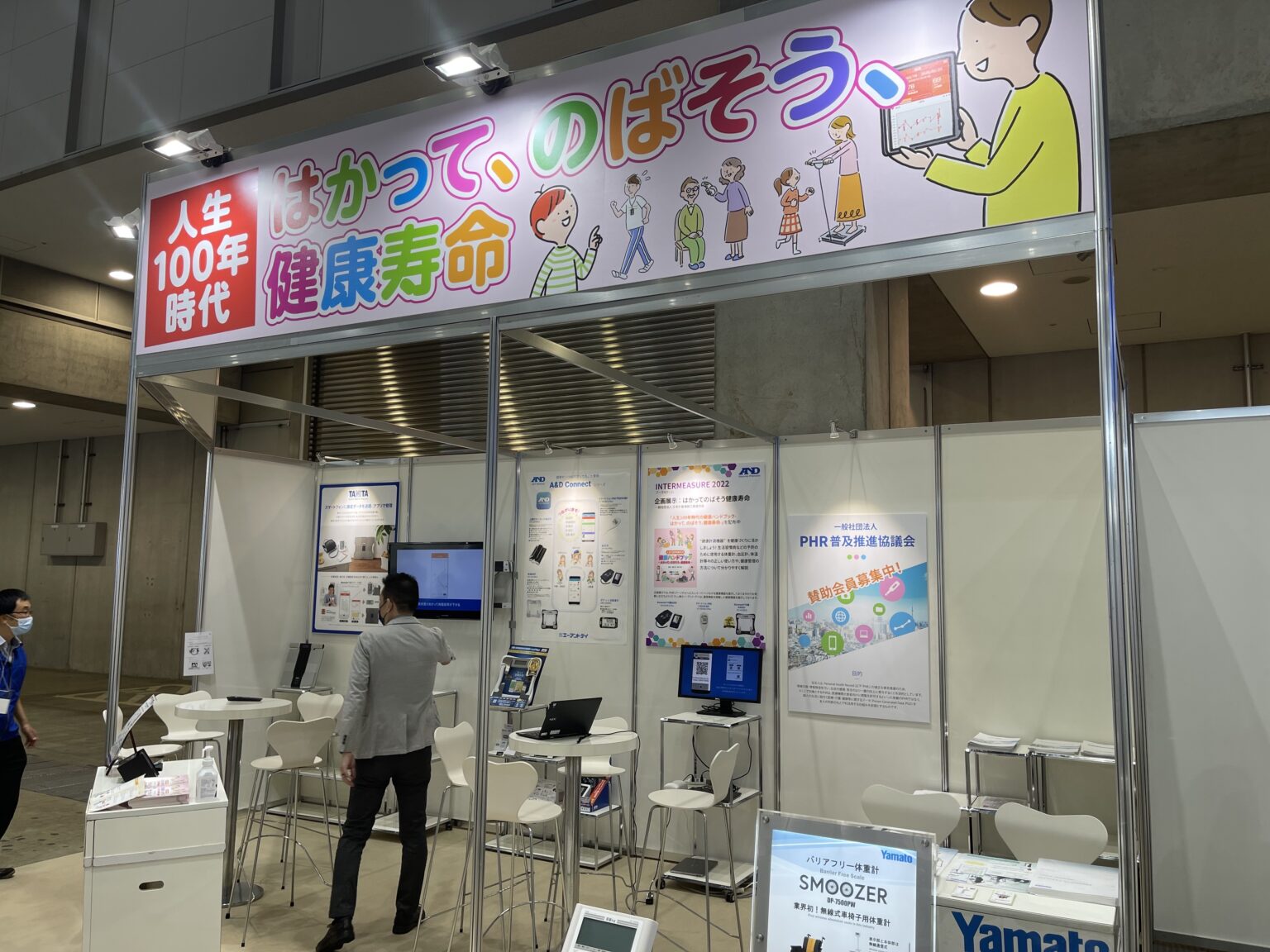 【終了しました】計量計測展2022 にて山本景一理事の特別セミナーを開催致しました（2022年9月27日） – 一般社団法人PHR普及推進協議会（PHRC）