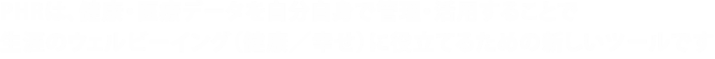 第31回医学会総会 博覧会 特設ページ – 一般社団法人PHR普及推進協議会（PHRC）
